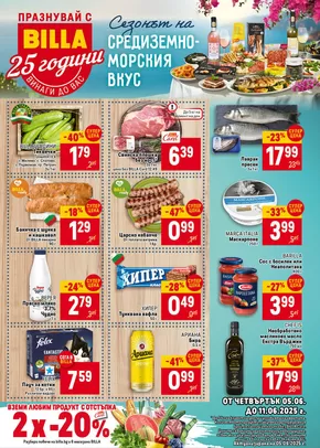 Billa in Пловдив | Седмични Брошури & Каталози | Tiendeo