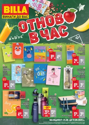 Billa in Бургас | Седмични Брошури & Каталози | Tiendeo